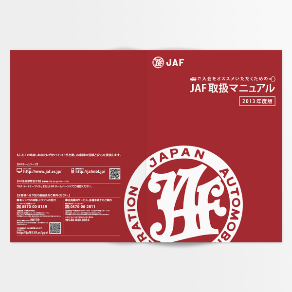 Otsuka Issaku｜Graphic Designer » JAF取扱いマニュアル 2013
